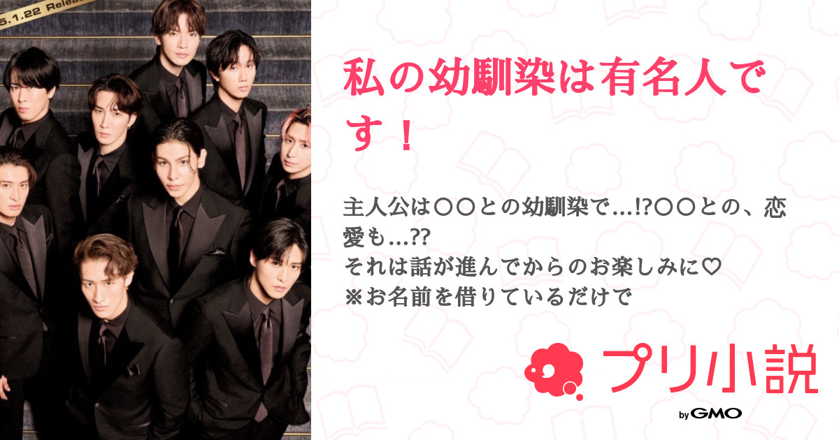 第3話：Two（私の幼馴染は有名人です！）｜無料スマホ夢小説ならプリ小説 byGMO